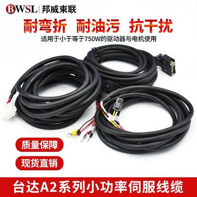 台达A2系列小功率伺服编码器动力线ASD-ABPW0005 ASD-ABEN0010