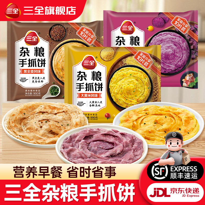 三全杂粮手抓饼面饼皮正品旗舰店早餐半成品美食葱油煎饼卷饼商用