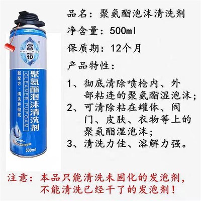 睿钻发泡清洗剂发泡胶去除剂聚氨酯泡沫清洗剂胶枪填充剂专用清洗
