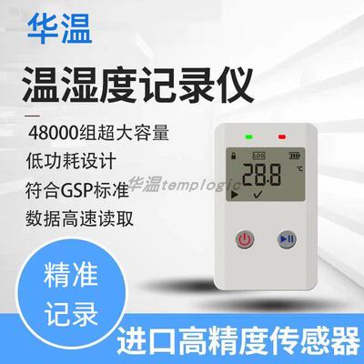 温度记录仪 温湿度记录仪 GSP药品柜温度记录仪 大棚温湿度计