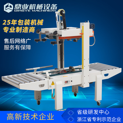 鼎业FXA6050S上下驱动封箱机 胶带机纸箱箱子封口机 全自动打包机