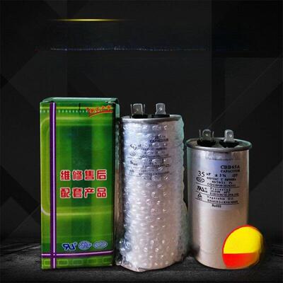 10包通用空调压缩机启动膜电容器无级防爆450V空调电容器35Uf