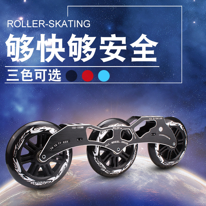 特惠飞行员速滑3轮刀架125MM刀架 大三轮整套下鞋 可X单买刀架包