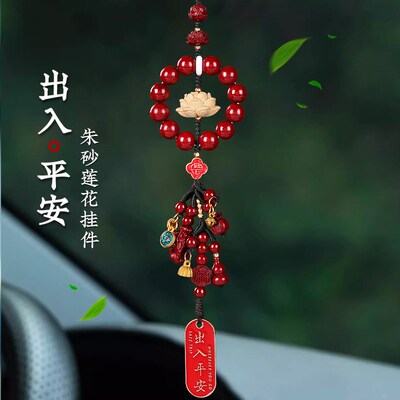 汽车挂件朱砂莲花车挂车载车内汽车挂件饰2025新款车内后照镜保平