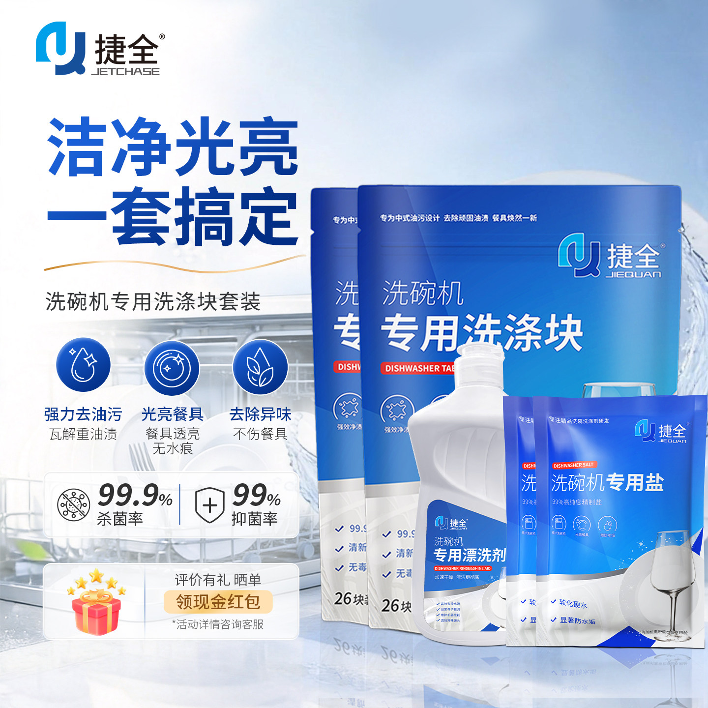 捷全洗涤块套装洗碗机专用清洁剂速干亮碟洗碗块漂洗剂洗碗盐耗材