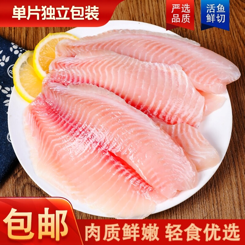鲷鱼片新鲜冷冻去骨去刺原味罗非鱼片生鲜鲜鱼片鱼柳低脂火锅食材