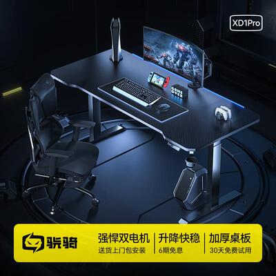 骁骑XD1pro双电机电动升降桌工作台电竞桌家用电脑桌子