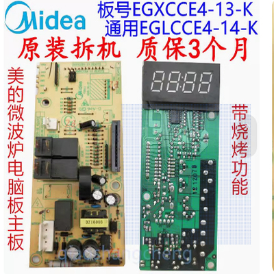 原装微波炉电脑板 EGLCCE4-14-K(ACC)主板控制板 电子板