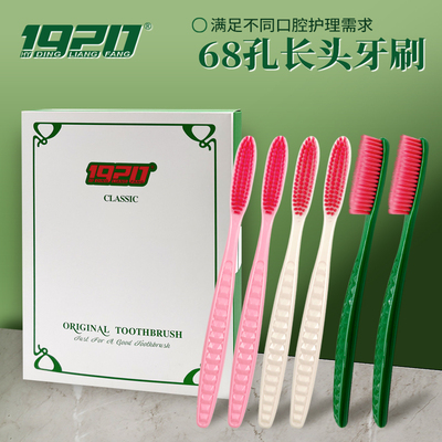 长头牙刷软毛洁净礼盒装加
