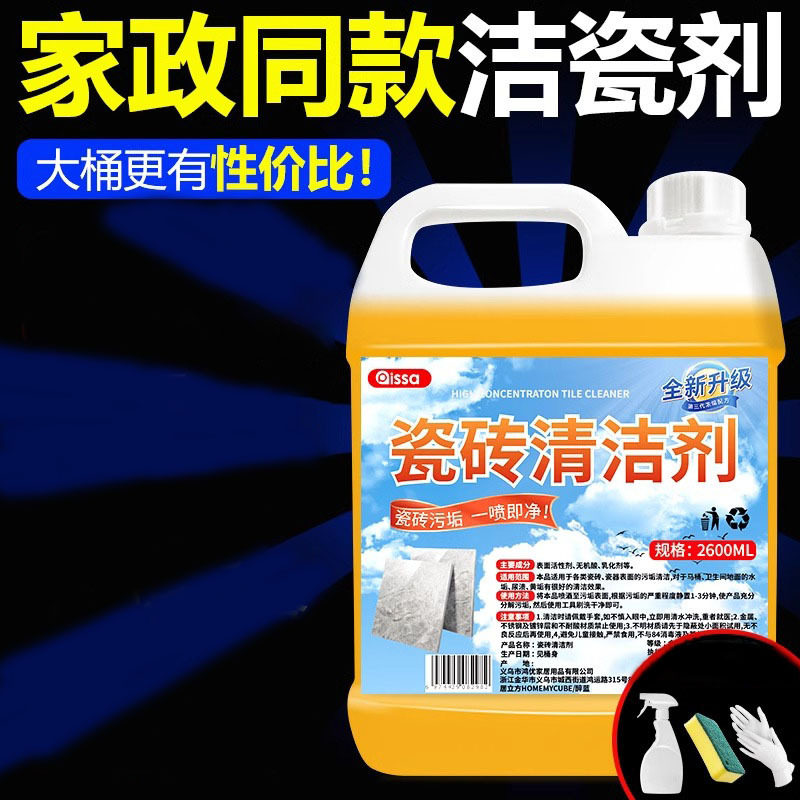 瓷砖地板专用清洁剂地砖水泥腻子粉卫生间厕所去污去黄强力清洁液
