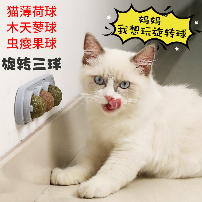 猫薄荷球逗猫棒猫零食旋转木天蓼虫瘿果球猫咪玩具自嗨球磨牙用品