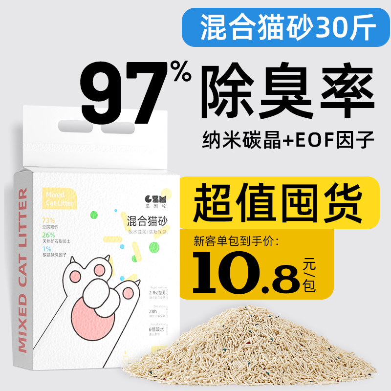 混合猫砂豆腐砂除臭无尘活性炭膨润土猫砂植物矿砂猫沙包邮20公斤