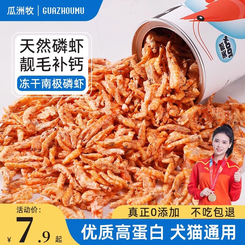 南极磷虾冻干猫咪零食小鱼干无盐猫零食营养补钙增肥发腮成猫幼猫