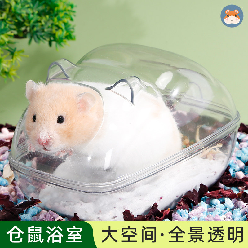 仓鼠浴室洗澡浴盆浴沙盆厕所两用金丝熊浴沙尿砂防飞溅外接用品