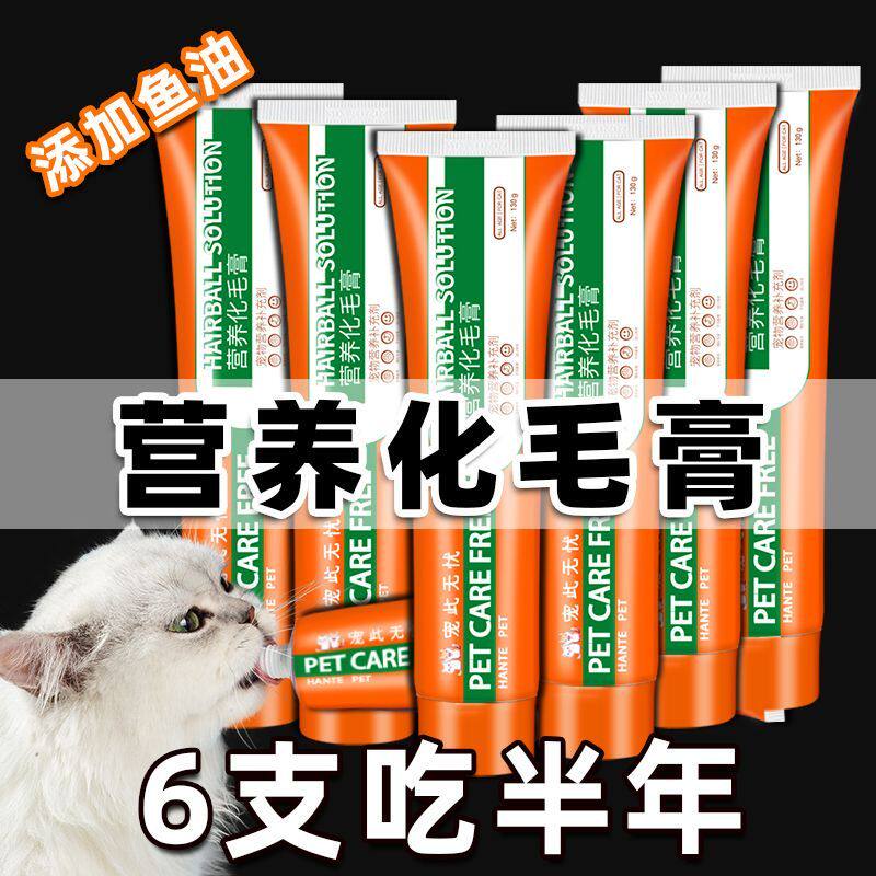 化毛膏猫咪专用幼猫维生素化毛球片猫吐毛去毛美毛用品狗狗营养膏
