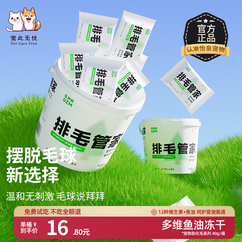 毛球克星猫咪化毛膏助排排毛猫去毛球猫草片磨牙云杉鱼油冻干零食