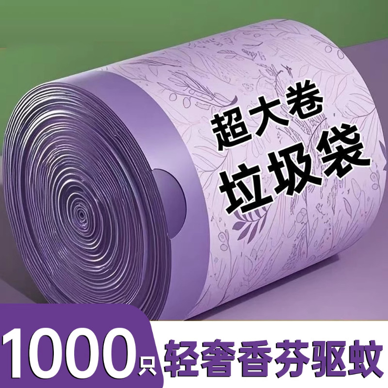 薰衣草免撕抽绳垃圾袋家用加厚手提式厨房塑料袋办公室清洁袋特厚