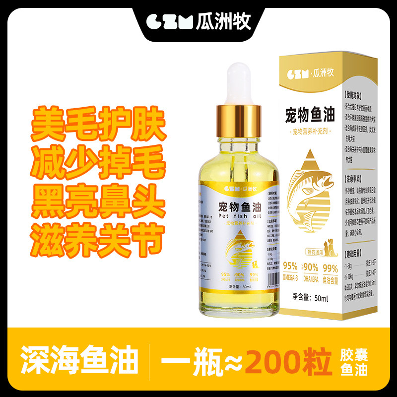 宠物深海鱼油猫用卵磷脂鱼肝油营养膏美毛护肤猫咪狗狗防掉毛用品