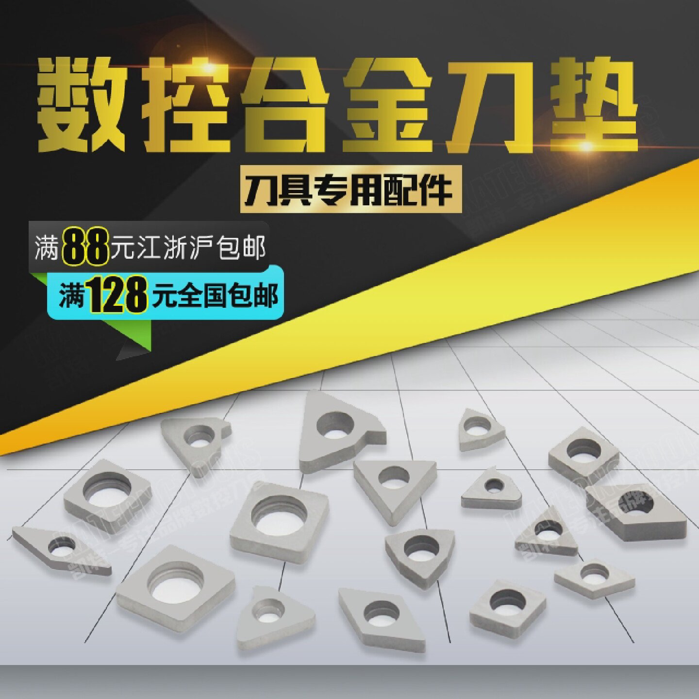 数控车床刀具车刀配件刀杆刀垫硬质合金刀垫MC1204/MT1603/MW0804
