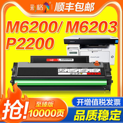 彩格适用奔图M6200w硒鼓PD203t粉盒P2200w M6203 M6602W墨粉盒P