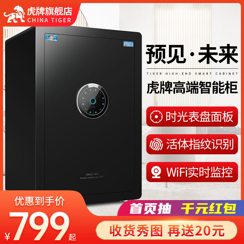 虎保险柜家用小 型高45/55cm炫彩指纹保险箱wifi手机智能防