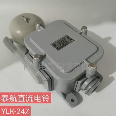 船用电铃24VYLK-24Z断电式防盗报警喇叭警铃DC24V110V220V