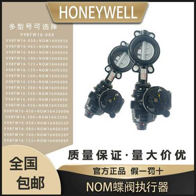 议价-霍尼韦尔电动对夹蝶阀V9/VV8BFW16-2+NOM-1A-E开关水阀