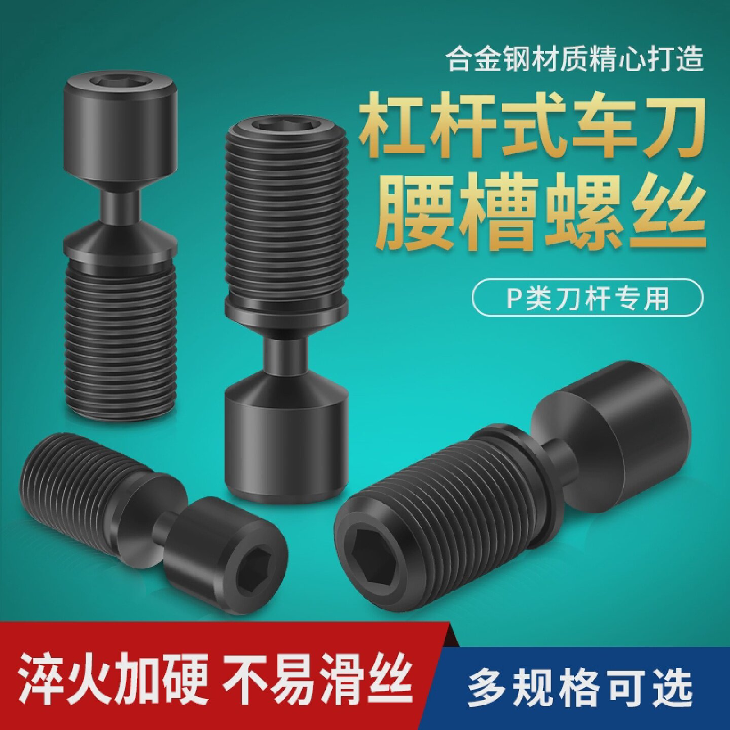 12.9级杠杆式腰槽螺丝数控车刀杠销P型刀杆压紧内六角螺丝合金钢