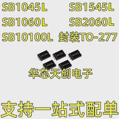 SB1045L/1545L/1060L/2060L/10100L封装TO-277低压降肖特基二极管
