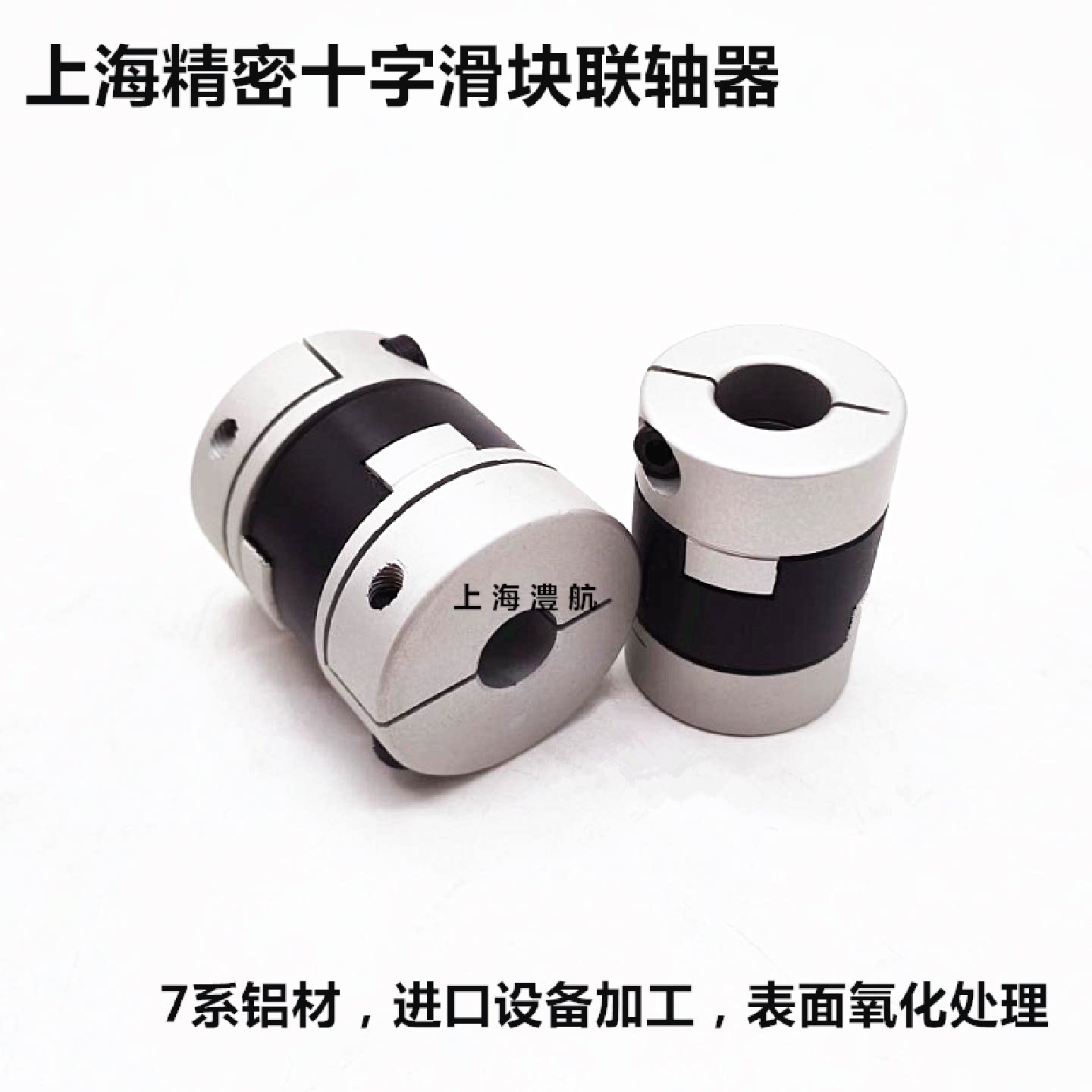 铝合金十字滑块连轴器包邮滑块联轴节丝杆大扭矩滑块联轴器厂家