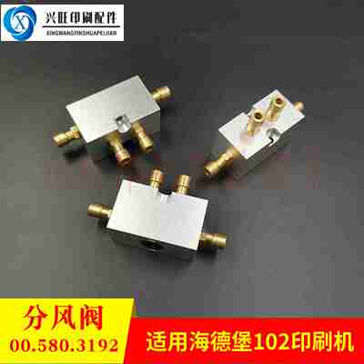 议价-适用海德堡SM102印刷机分气阀铝座0i0.580.3192分风阀气