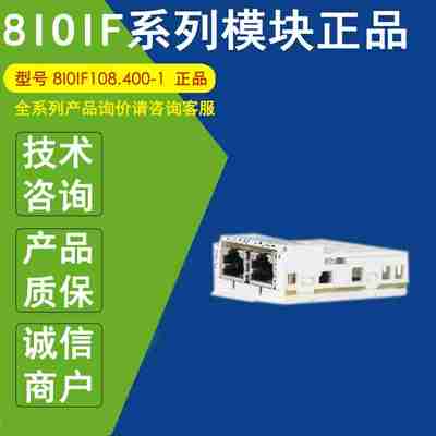 议价-8I0IF108.400-1正品B&R接口模J块排8I0IF108.400-1