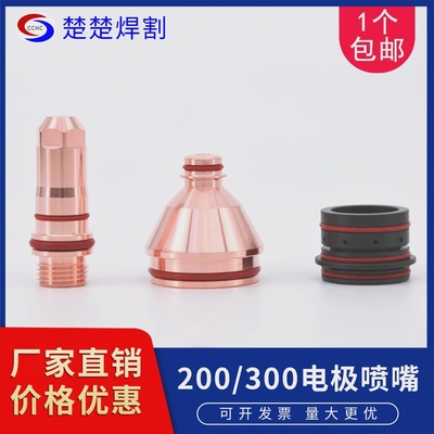 200/300等离子电极02201喷嘴02425割咀02419保护帽02301涡流环