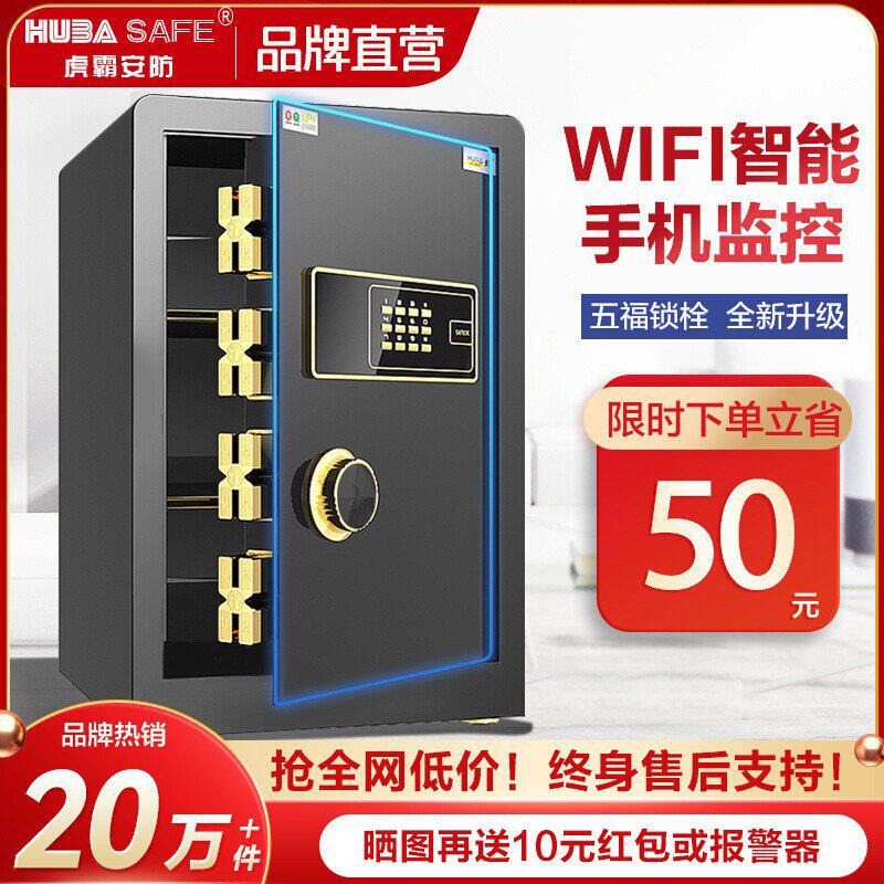 虎霸保险柜60/70/80cm家用办公小型指纹密码报警隐形保险箱