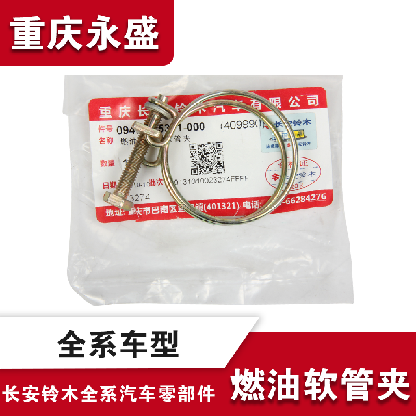 适配锋驭骁途启悦新维特拉天语雨燕新奥拓燃油箱油管固定夹子卡子