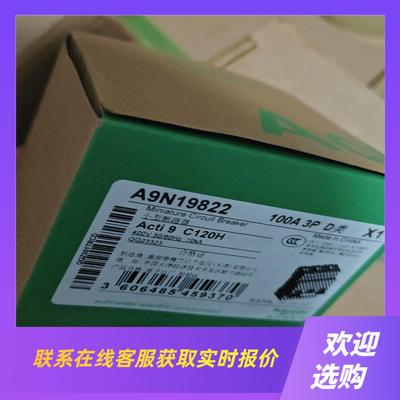 A9N19822   C120H  3P100A拍前询价下单