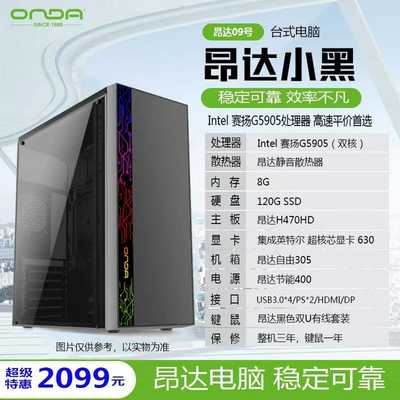 全新昂达电脑十代G5905/8g/120g/电脑主机115--议价商品