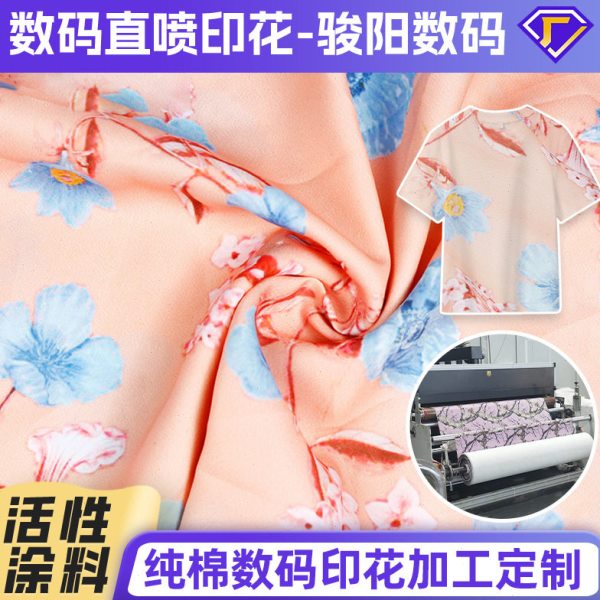 碎花图案卫衣面料数码活性印花定制 女装纯棉布料数码印花加工