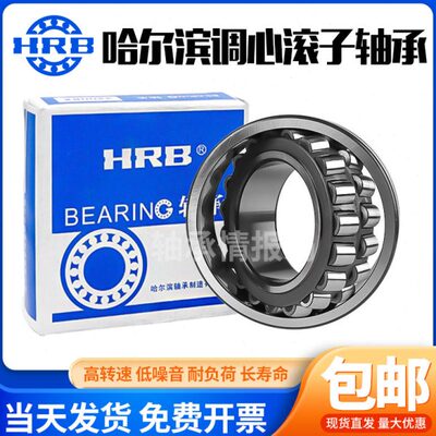 哈尔滨HRB调心滚子轴承22334 22336 22338 22340 22344 CA/W33 K
