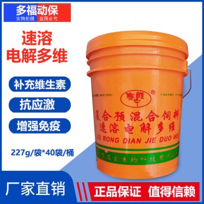 兽用227g速溶电解多维生素饲料添加剂动物保健品猪牛羊鸡用抗应激