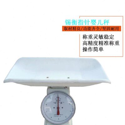 包邮锡衡婴儿秤衡器厂RTZ-10A体重称新生儿称重体重秤指针托盘秤