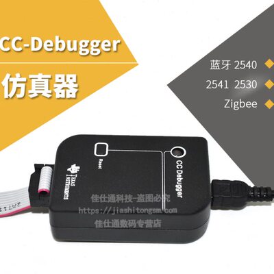 仿真器CC-Debugger zigbee 蓝牙 2540 2541 2530