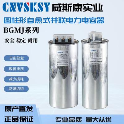 威斯康圆柱形三相自愈式低压并联电力电容器BGMJ0.45无功补偿电容
