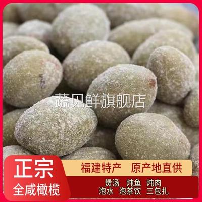 福建特产袋装全咸橄榄盐腌制煲汤炖肉泡茶饮三宝扎橄榄果包邮