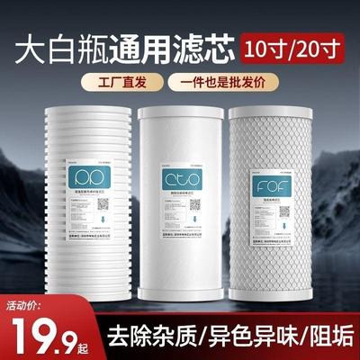 大白瓶前置过滤器滤芯10寸20寸大蓝瓶大胖通用中央净水器PP棉配件