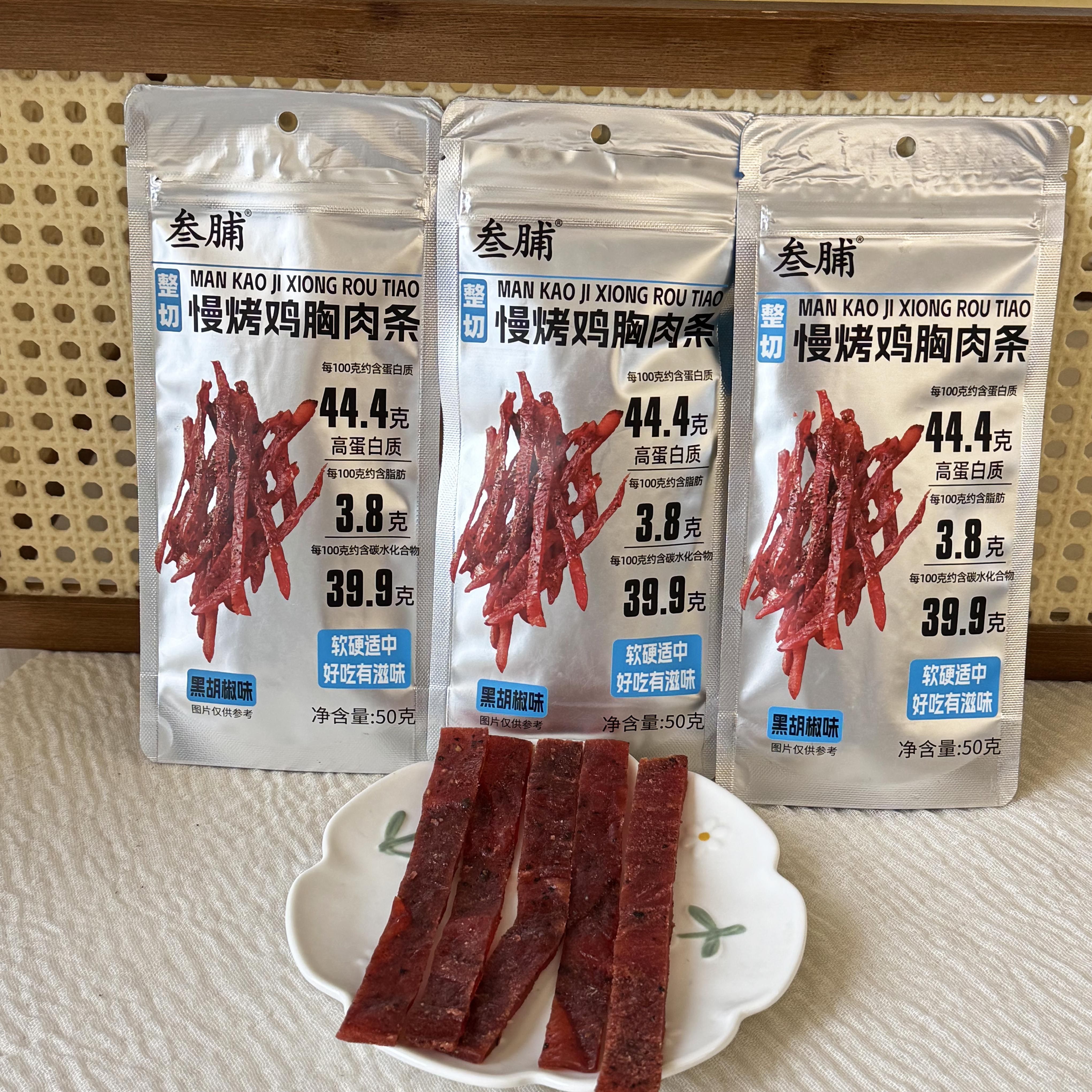 叁脯慢烤鸡胸肉条50g*3袋黑胡椒味健身零食解馋零食休闲小吃