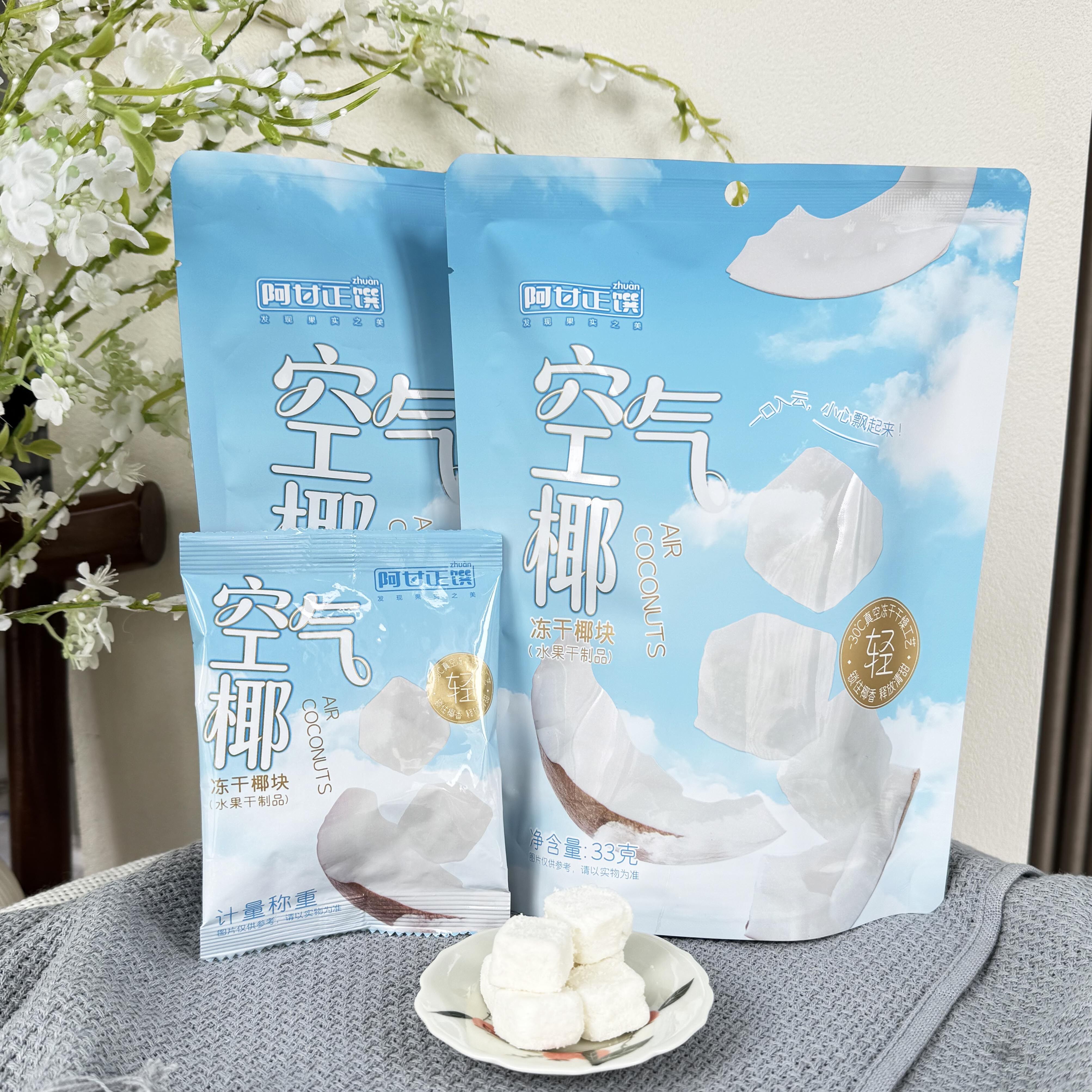 阿甘正馔空气椰冻干椰块33g椰子块椰子片休闲零食小吃冻干水果