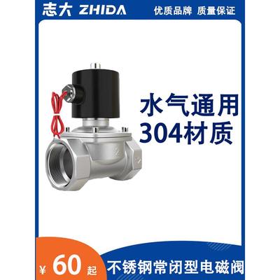 304不锈钢电磁开关阀常闭2W水阀空气阀220V24V6点Dn15Dn25现货