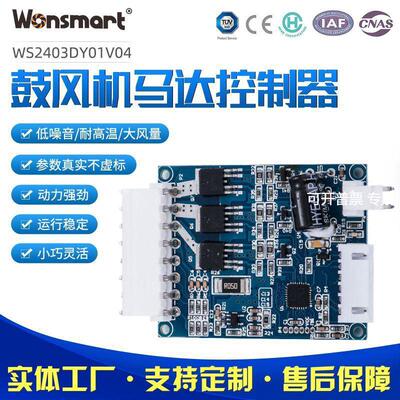 WS7040-24-V200N   24V直流无刷鼓风机专用驱动器马达控制器