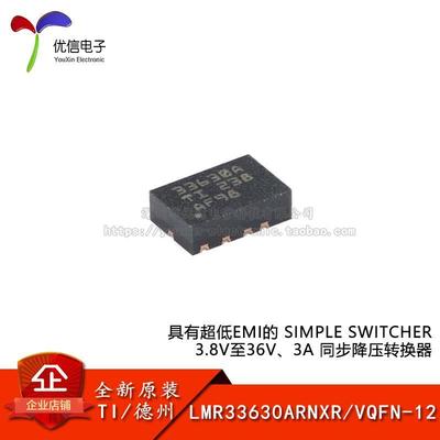 原装LMR33630ARNXR VQFN-12具有低EMI3.8V至36V 3A同步降压转换器